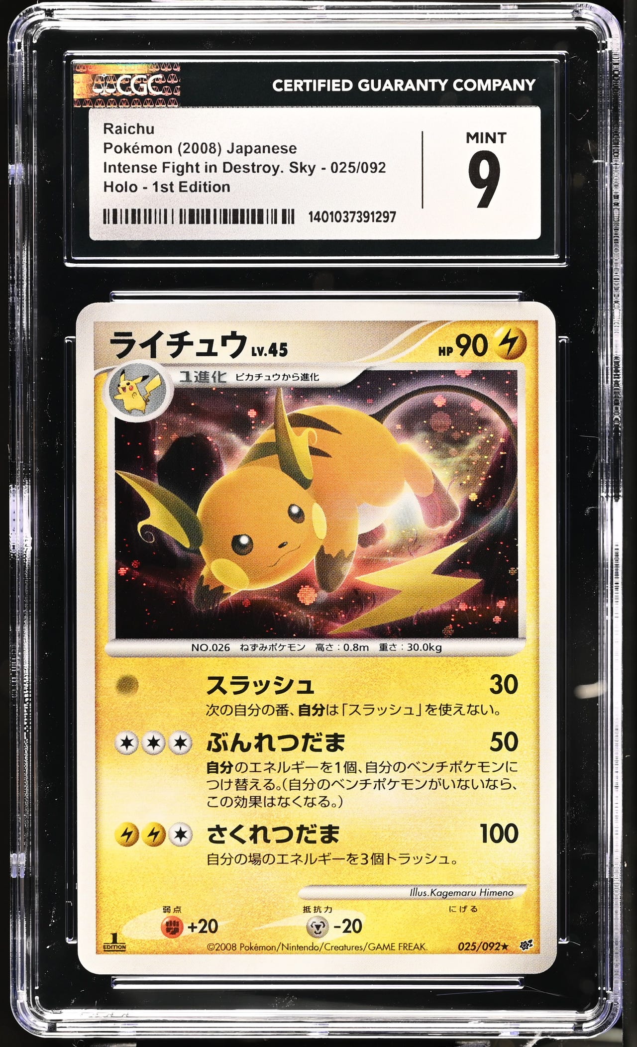 Raichu #25 - Intense Fight in the Destroyed Sky | Pokemon | FINN-torget