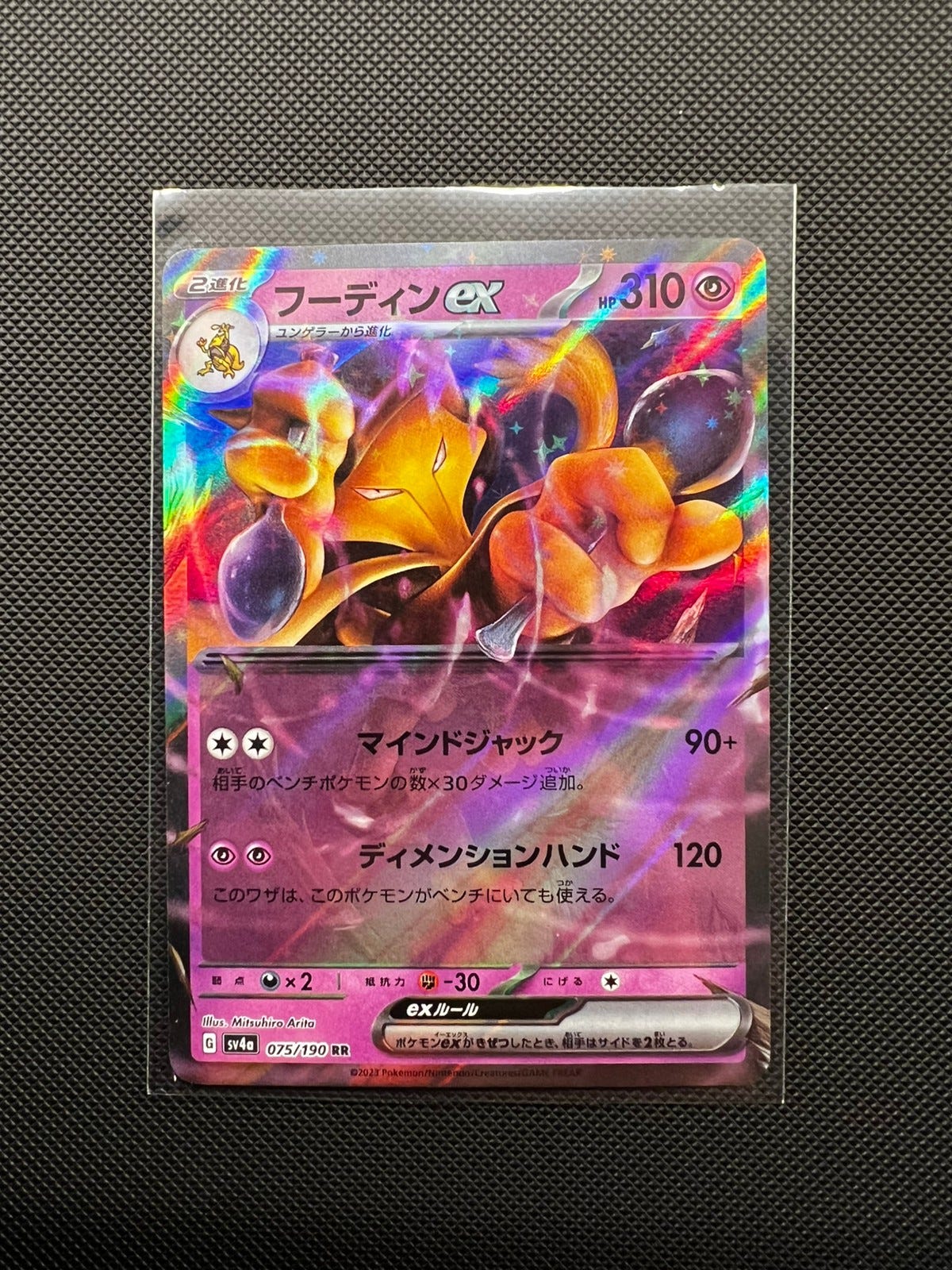Pokémon: 075/190 Alakazam ex (JP) | FINN-torget