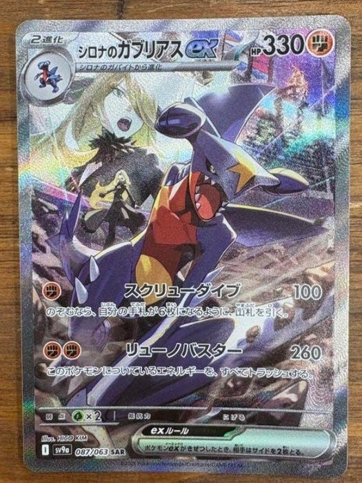 Pokémon - 1 Card - Cynthia's Garchomp ex SAR 087/063 sv9a Japanese ...