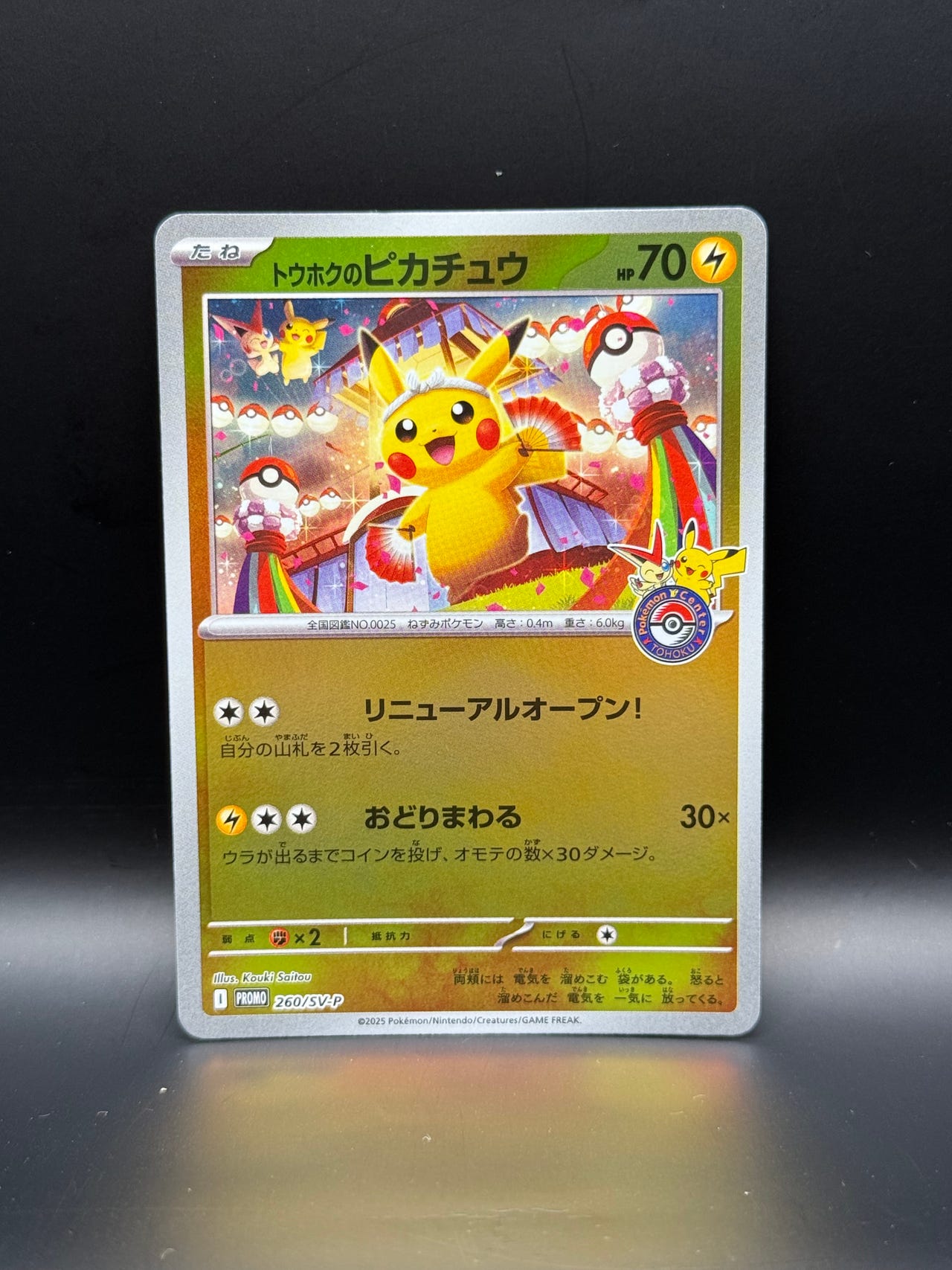 Pikachu japanese tohoku Promo | FINN-torget