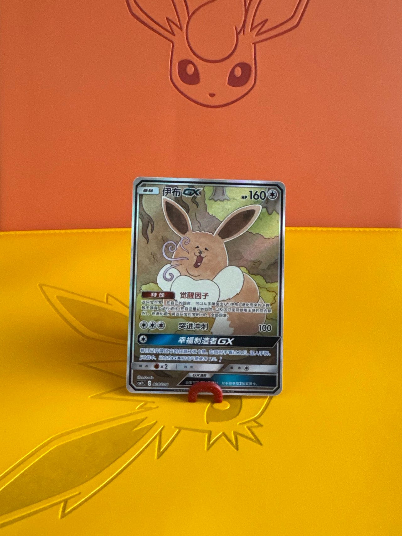 Bad breath Eevee GX 008/008 promo (CH) | FINN-torget