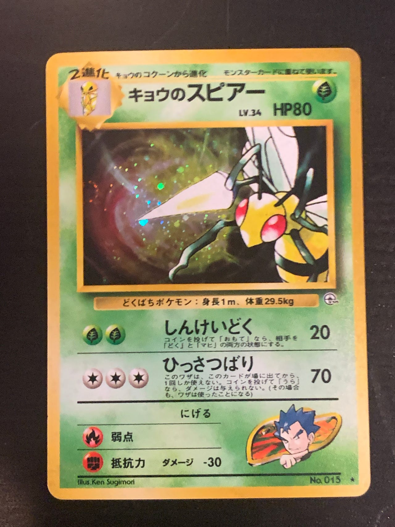 NM Kogas Beedrill fra gym heroes jp | FINN-torget